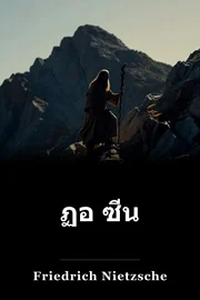 ฏอ ซีน book cover