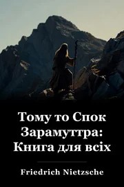 Тому то Спок Зарамуттра: Книга для всіх book cover