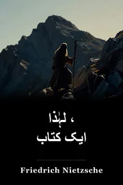 لہٰذا ، ایک کتاب book cover