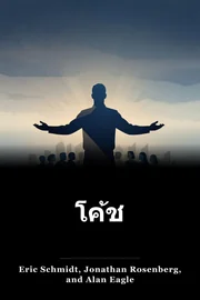 โค้ช book cover