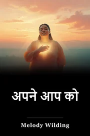 अपने आप को book cover