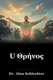 U Θρήνος book cover