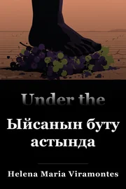 Ыйсанын буту астында book cover