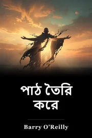 পাঠ তৈরি করে book cover