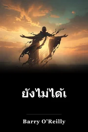 ยังไม่ได้เรียน book cover