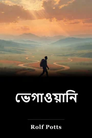 ভেগাওয়ানিং book cover