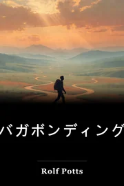 バガボンディング book cover