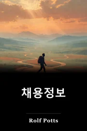 채용정보 book cover