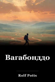 Вагабонддор book cover