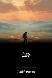 چین book cover