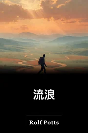 流浪 book cover