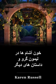 خون آشام ها در لیمون گرو و داستان های دیگر book cover