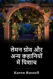 लेमन ग्रोव और अन्य कहानियों में पिशाच book cover