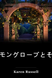レモングローブとその他のストーリーのヴァンパイア book cover