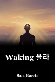 Waking 올라 book cover