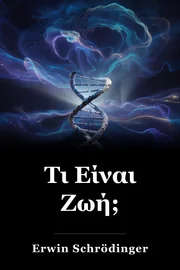 Τι Είναι Ζωή; book cover