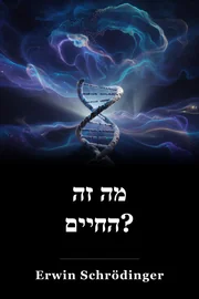 מה זה החיים? book cover