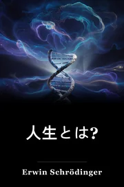 人生とは? book cover