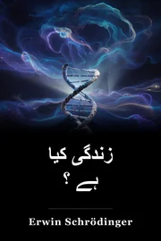 زندگی کیا ہے ؟ book cover