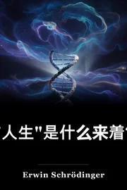 "人生"是什么来着? book cover