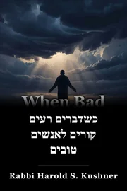 כשדברים רעים קורים לאנשים טובים book cover