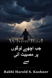 جب اچھے لوگوں پر مصیبت آتی ہے book cover