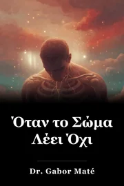Όταν το Σώμα Λέει Όχι book cover