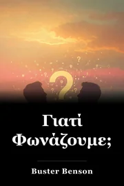 Γιατί Φωνάζουμε; book cover