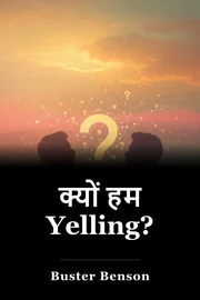 क्यों हम Yelling? book cover