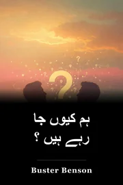 ہم کیوں جا رہے ہیں ؟ book cover