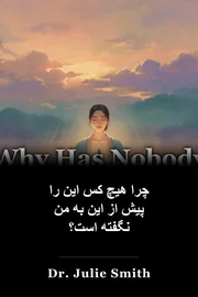 چرا هیچ کس این را پیش از این به من نگفته است؟ book cover