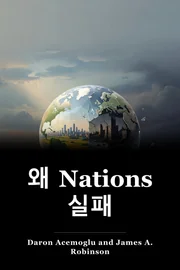 왜 Nations 실패 book cover