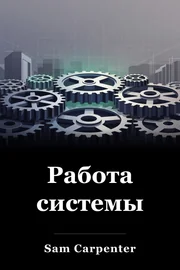 Работа системы book cover