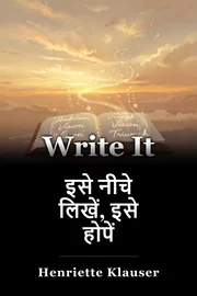 इसे नीचे लिखें, इसे होपें book cover