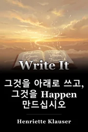그것을 아래로 쓰고, 그것을 Happen 만드십시오 book cover