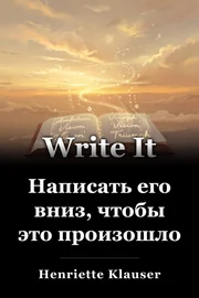 Написать его вниз, чтобы это произошло book cover