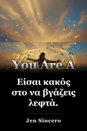 Είσαι κακός στο να βγάζεις λεφτά. book cover