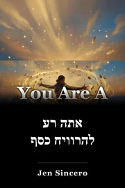 אתה רע להרוויח כסף book cover