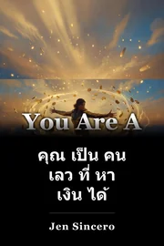 คุณ เป็น คน เลว ที่ หา เงิน ได้ book cover