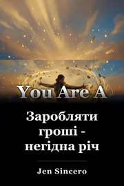 Заробляти гроші - негідна річ book cover