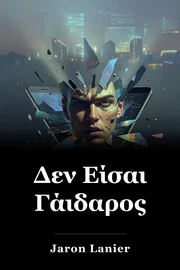 Δεν Είσαι Γάιδαρος book cover