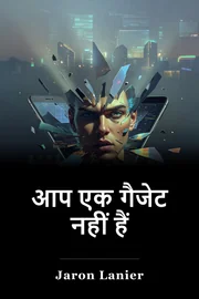 आप एक गैजेट नहीं हैं book cover