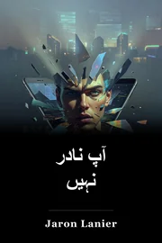 آپ نادر نہیں book cover