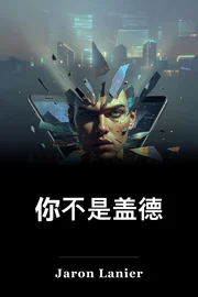 你不是盖德 book cover