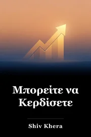 Μπορείτε να Κερδίσετε book cover