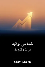 شما می توانید برنده شوید book cover