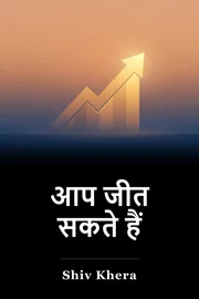 आप जीत सकते हैं book cover