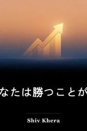 あなたは勝つことができます book cover