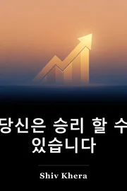 당신은 승리 할 수 있습니다 book cover