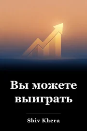 Вы можете выиграть book cover
